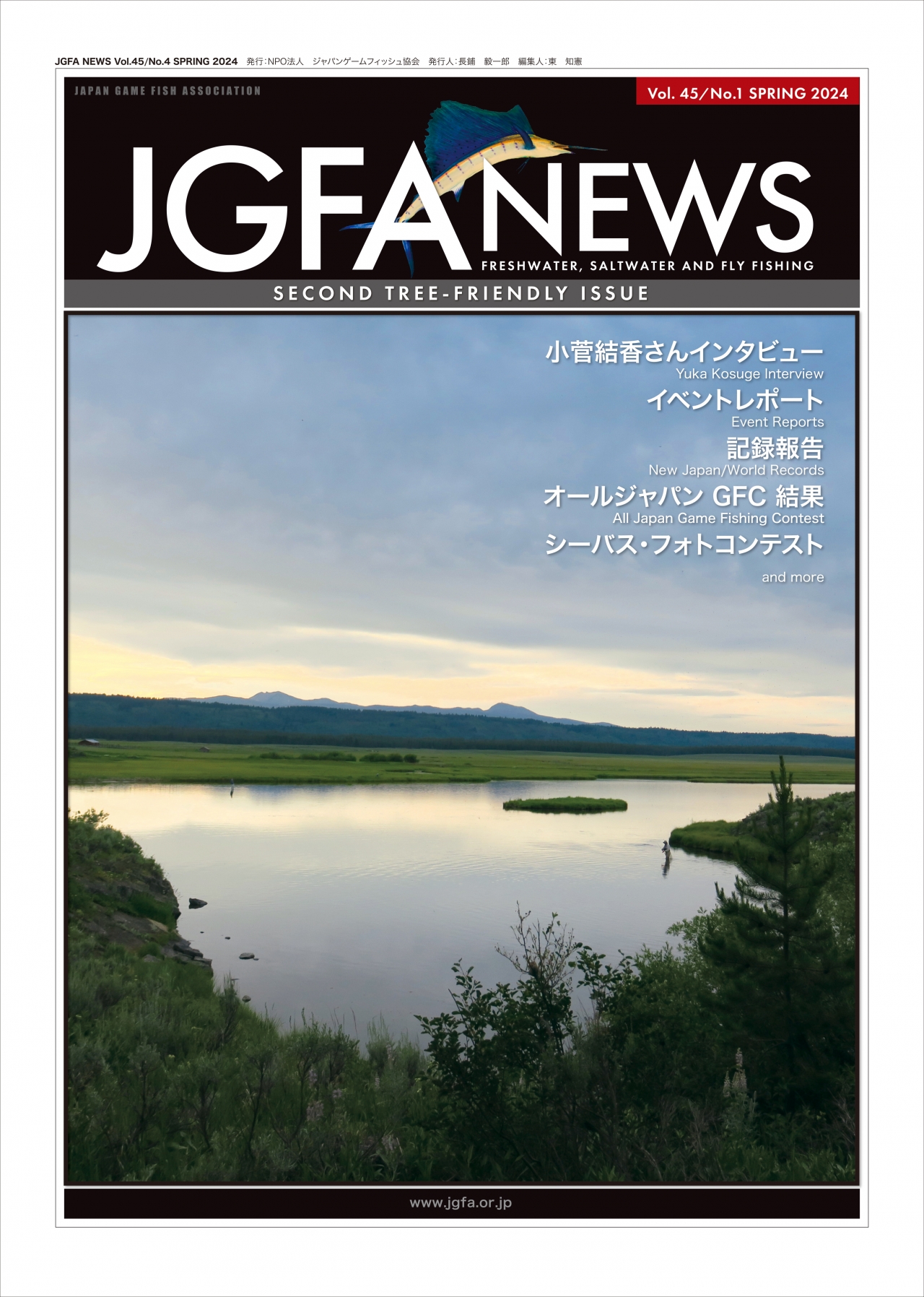 会報のトップページにあなたの写真を載せませんか? | HOTニュース-イベントお知らせ | JGFA NPO法人ジャパンゲームフィッシュ協会