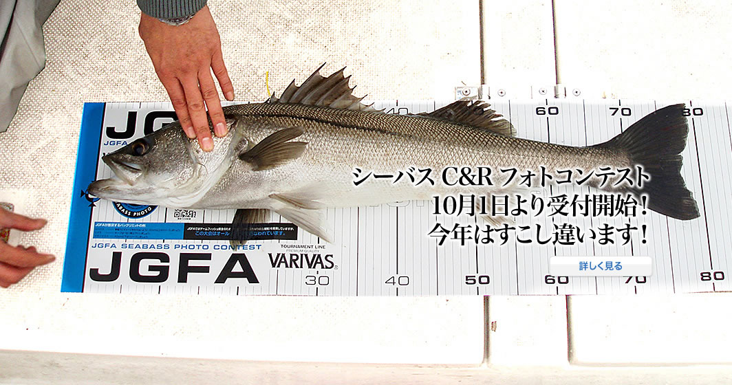 [JGFA]NPO法人ジャパンゲームフィッシュ協会(公式サイト)